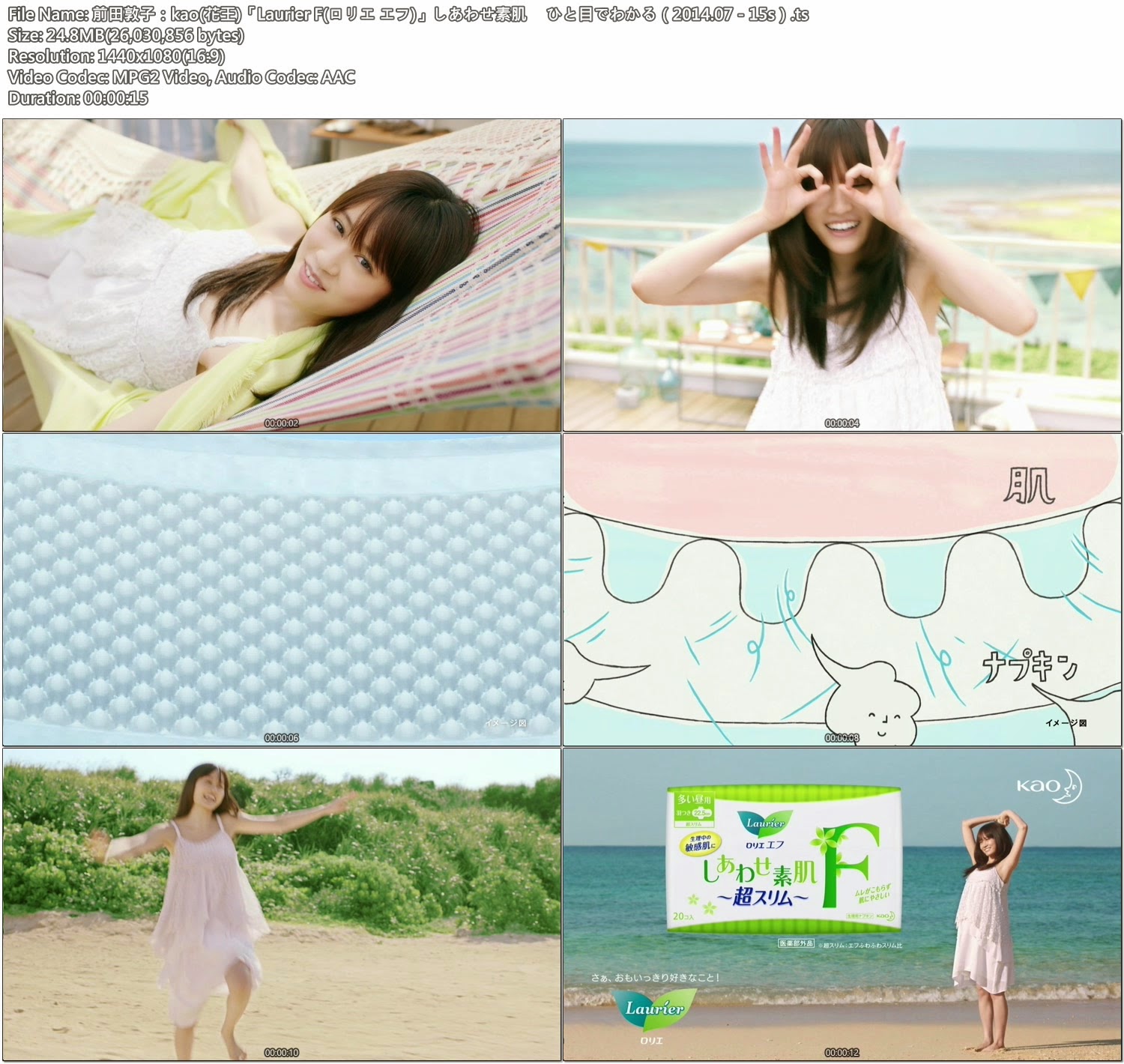 TVCM-CUT: 前田敦子：kao(花王)「Laurier F(ロリエ エフ)」しあわせ素肌 ひと目でわかる（2014.07－15s）